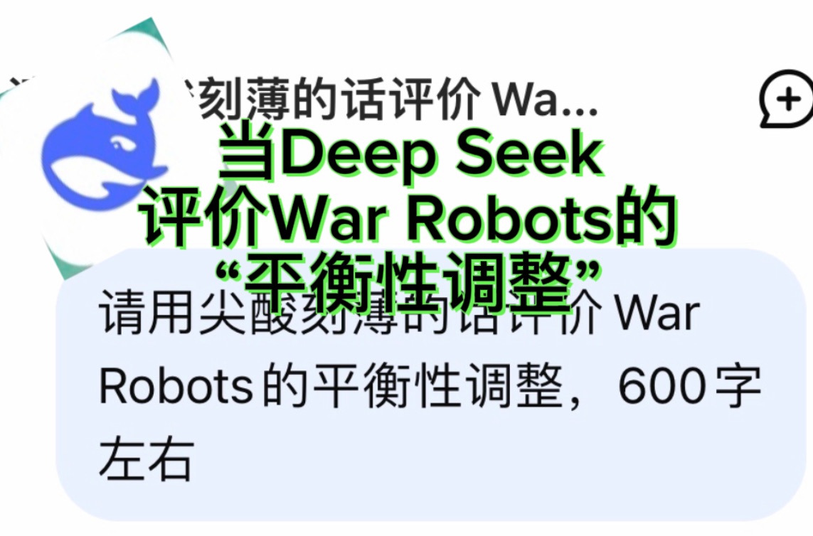《War Robots》不能再真实了(原文见评论区)