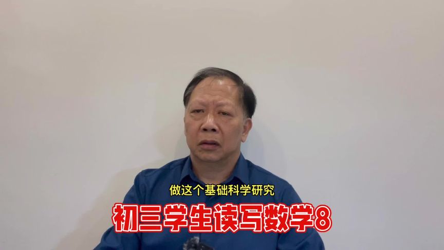初三学生读写数学7 中国学生在学习数学时,往往过于注重刷题和成绩...