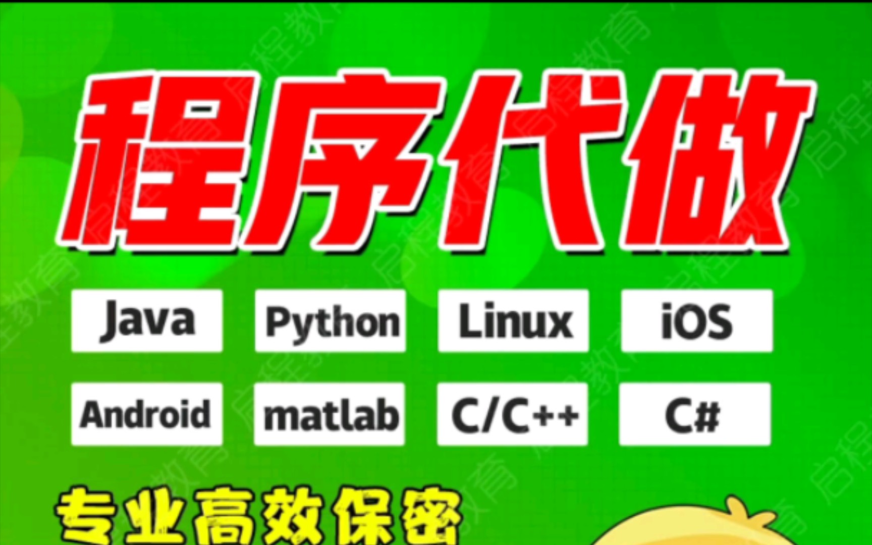 程序员副业 程序代做 毕设课设 Python Java web C++ 单片机 嵌入式