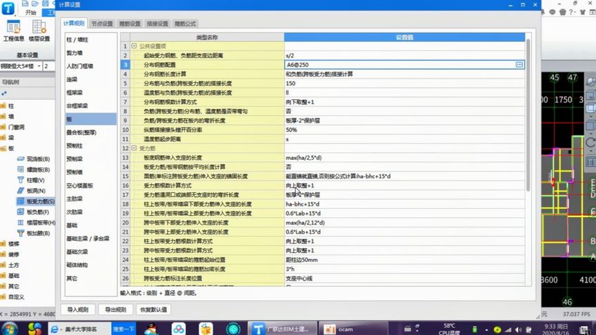 广联达不同板厚不同规格、间距分布筋怎么快捷设置?