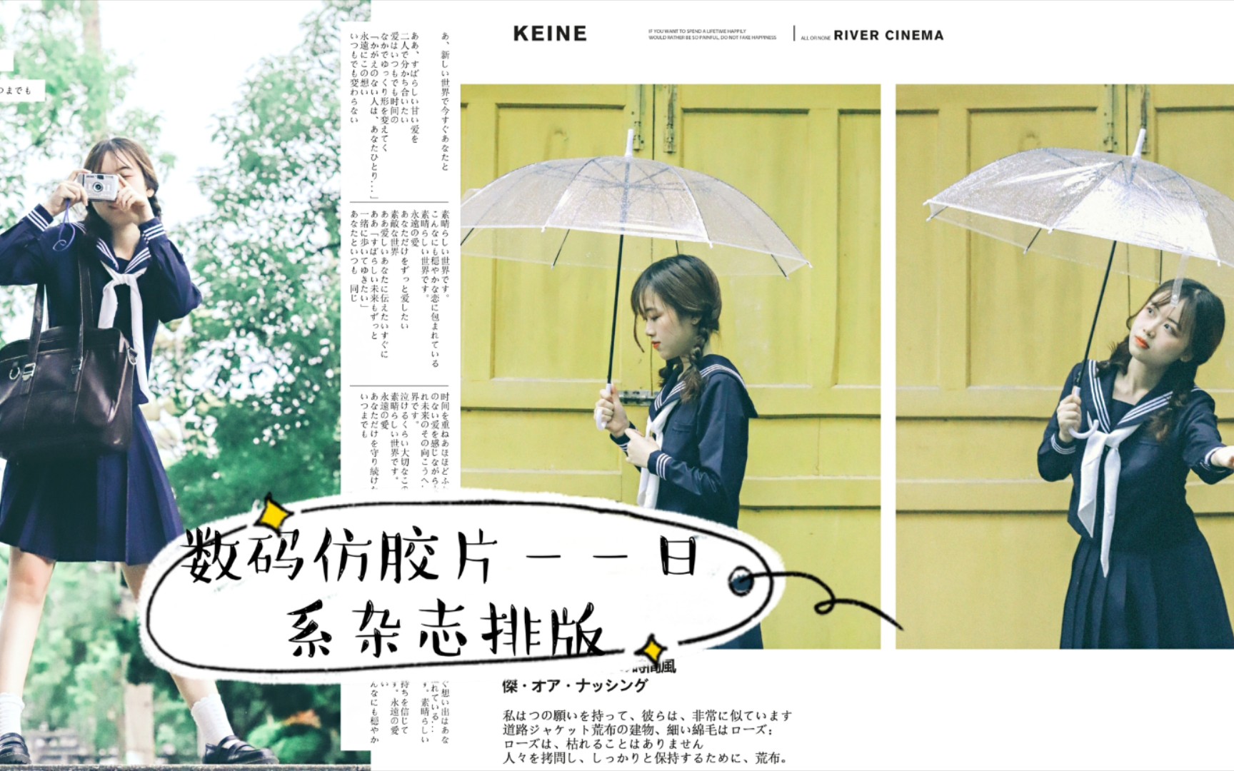 【夏日摄影|数码仿胶片(成功?)】日系杂志排版