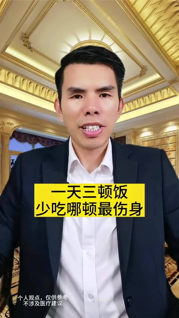 一天三顿饭,能不能少一顿?