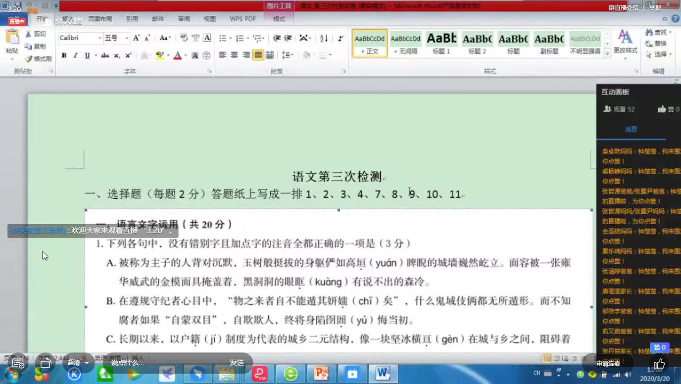 【直播回放】【钉钉在线教学】钉钉 2020-03-20 15-06-17 语文 3.20
