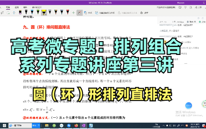 5.16直播:排列组合系列专题第三讲:圆(环形)排列直排法