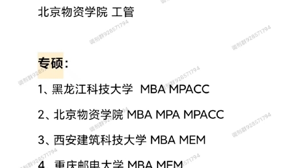 [2023年管理学调剂]2.24管理学调剂更新信息
