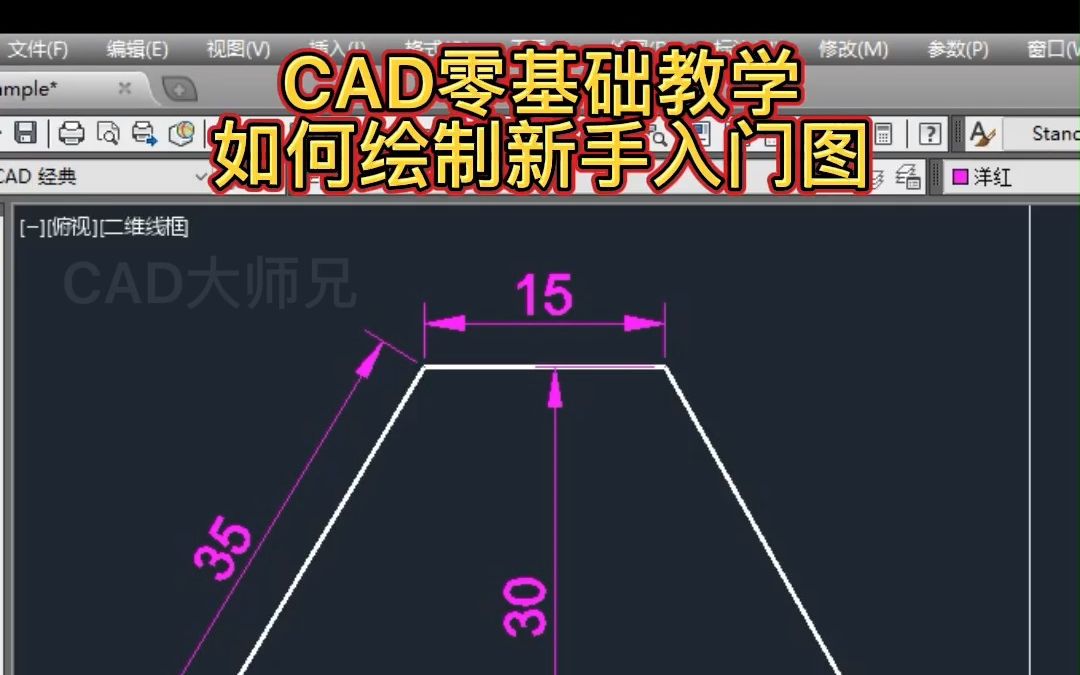 CAD梯形绘制入门实例
