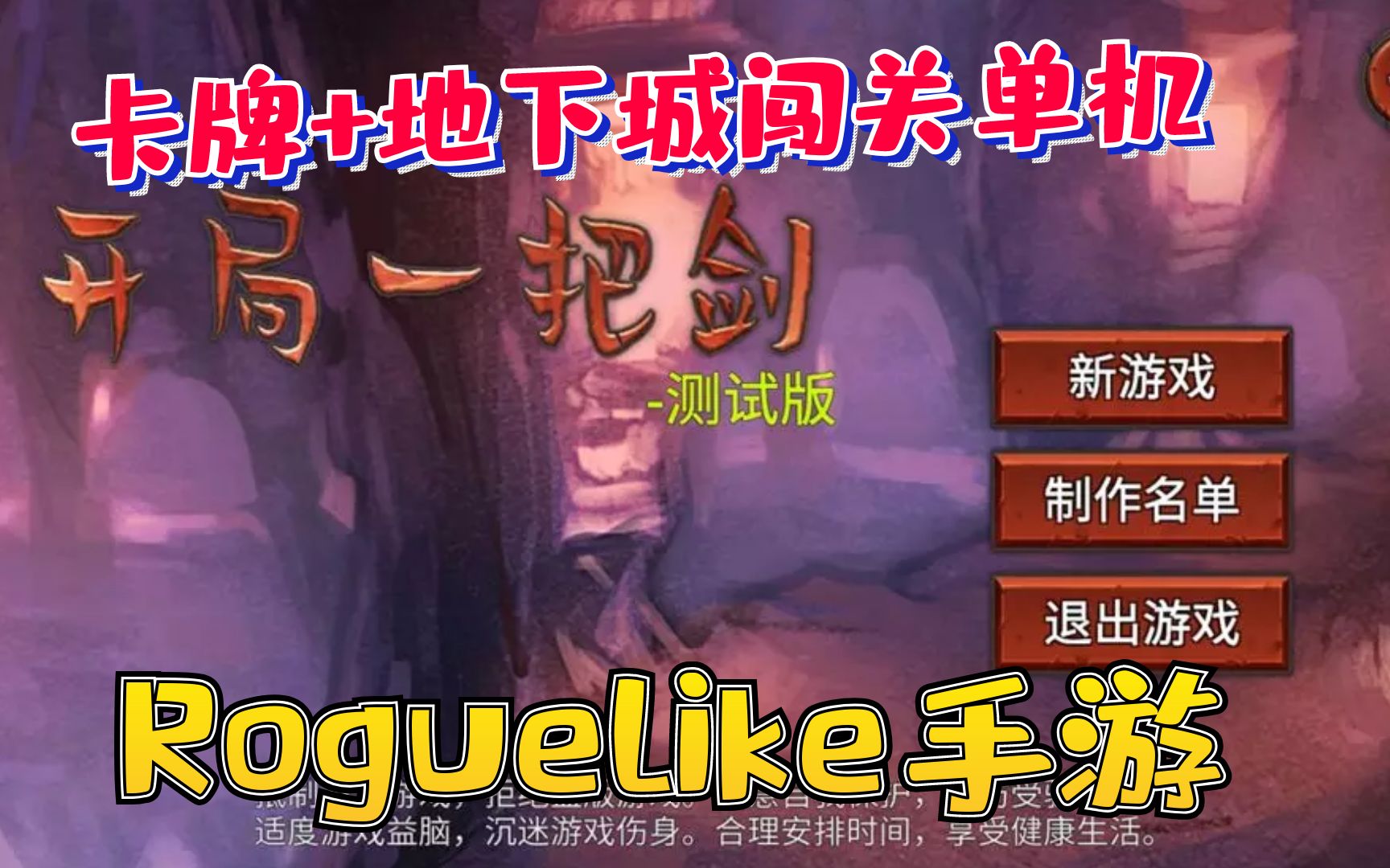 【手游】一款卡牌Roguelike地下城闯关单机RPG手游,