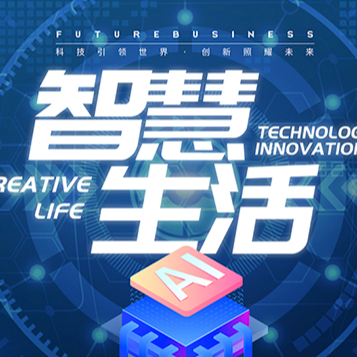 智慧生活体验官 