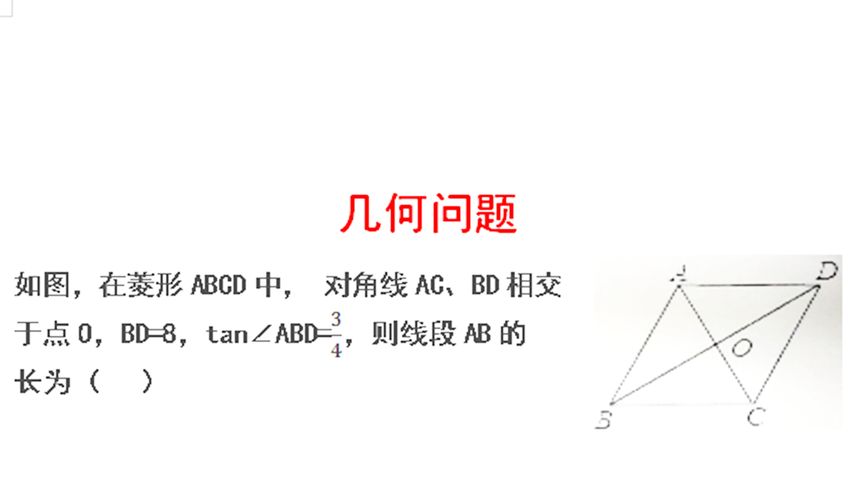 初中数学练习题集锦:几何中的三角函数,考验你的数学功底