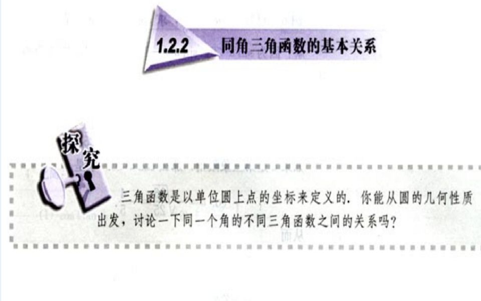 三角函数之同角三角函数
