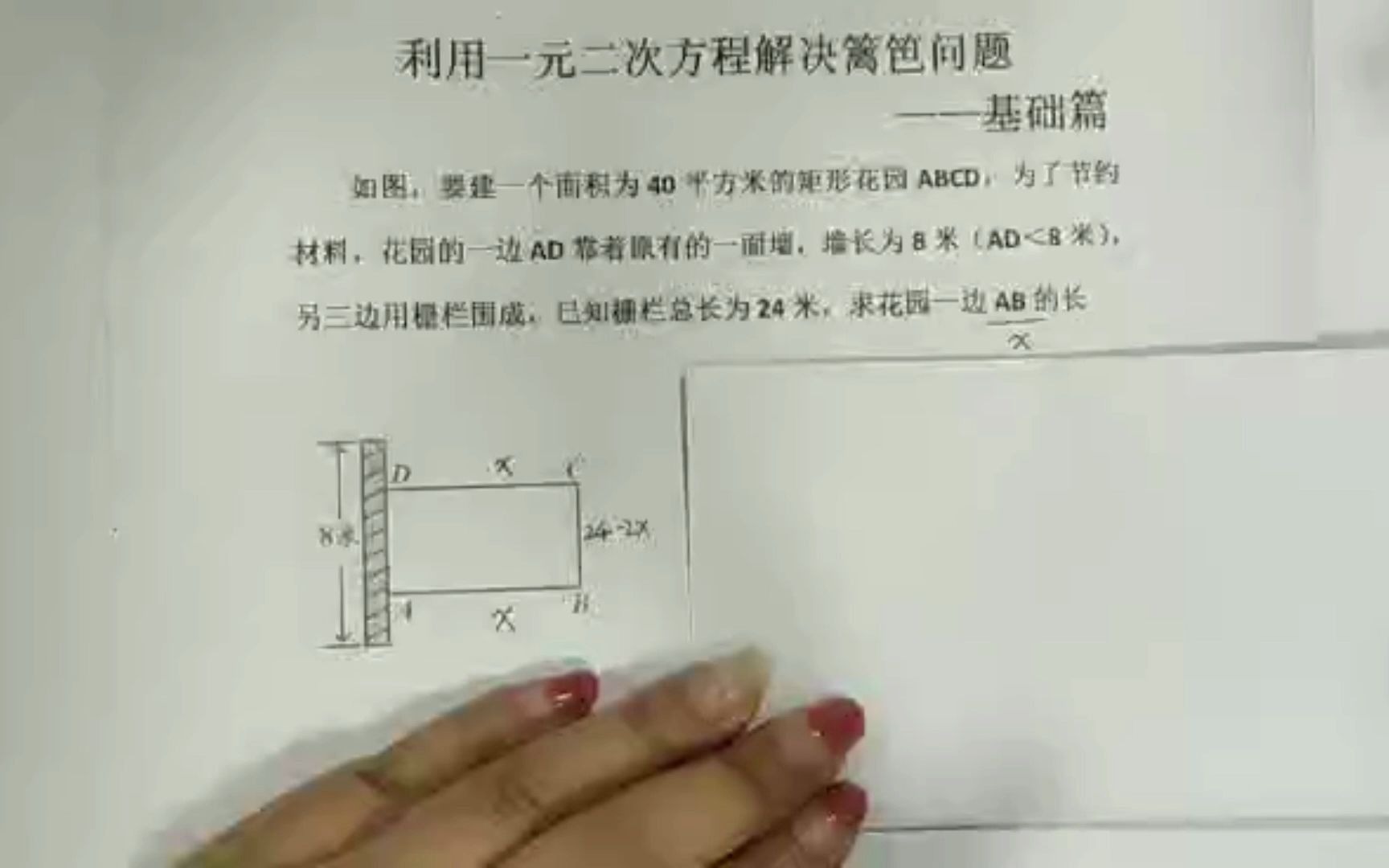 一元二次方程应用题—篱笆问题(基础篇),助力孩子加速通关