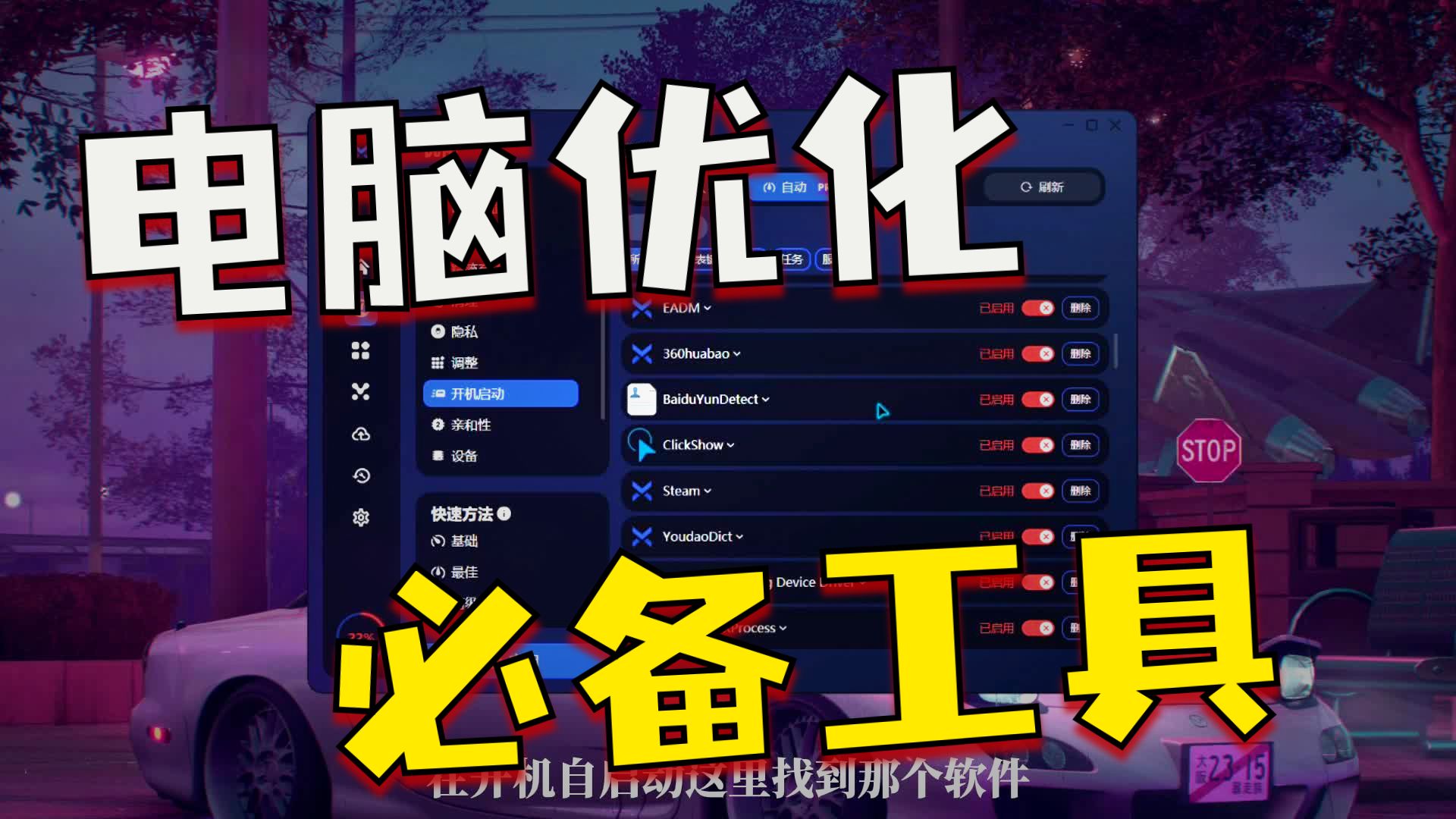 这款软件可以快速设置windows