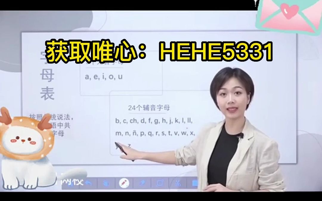 西班牙语字母表教程教学视频