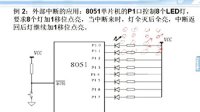 MCS-51的中断系统2 02MCS-51的中断系统(二)