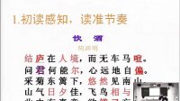 古诗《饮酒(其五)》导入-演示课片段_初中语文微课视频