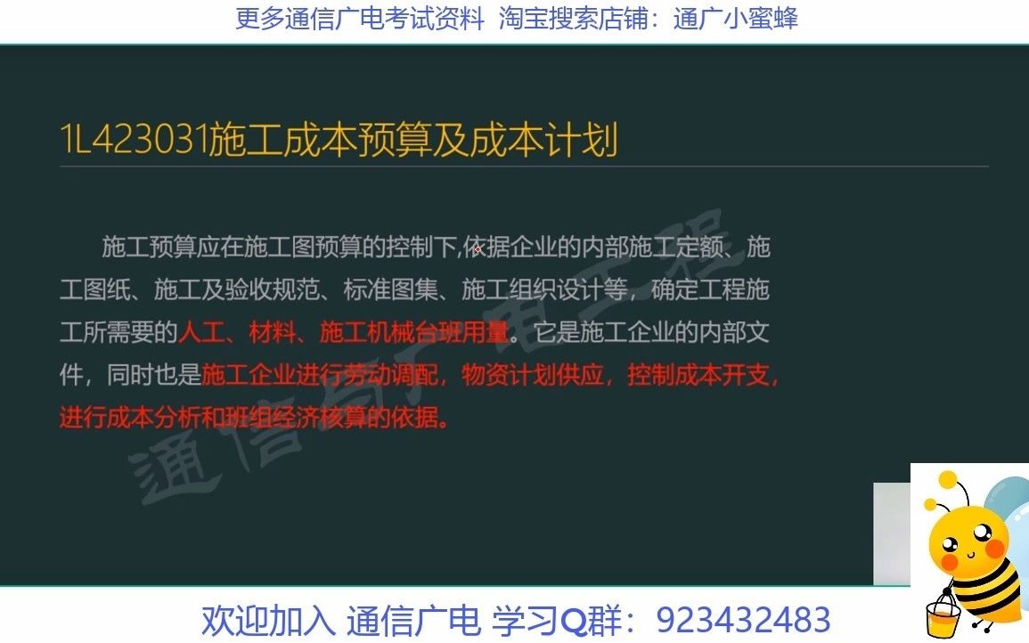 十七、成本计划控制