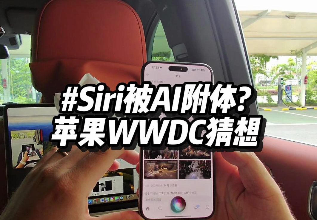 听说你的Siri今晚过后将变贾维斯了?我的Siri其实已经是个人了