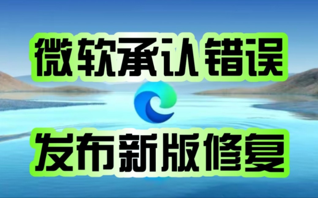 必须升!微软承认近期更新导致Edge浏览器跳“内存不足”错误:已发布...
