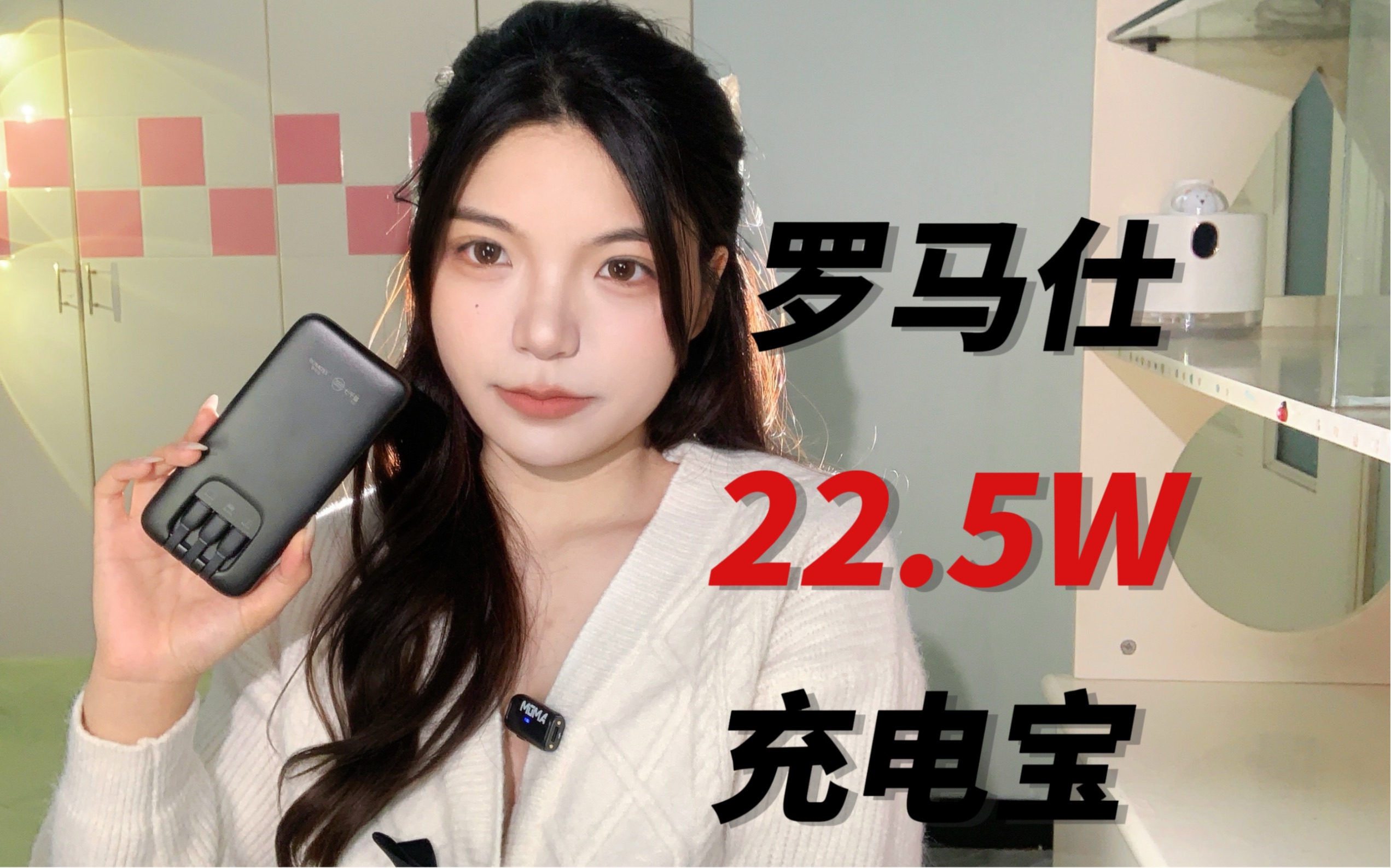 充电宝怎么选?进来看看罗马仕这款自带3线1万毫安22.5W的快充充电宝!