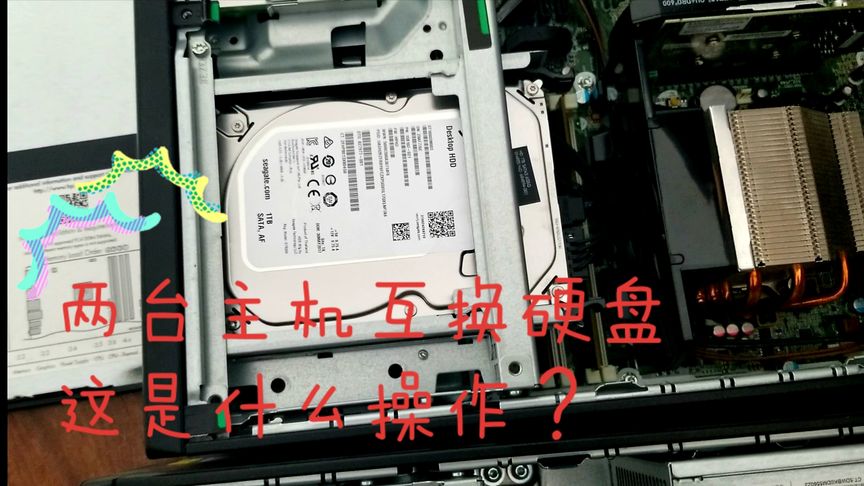 将一台电脑上的硬盘换到另一台电脑上会发生什么?还能正常使用吗