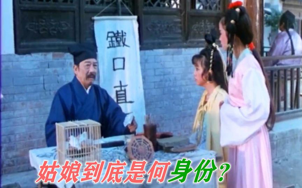 姑娘在街上算命,先生一看生辰八字,知道自己窥探了天机,老港片