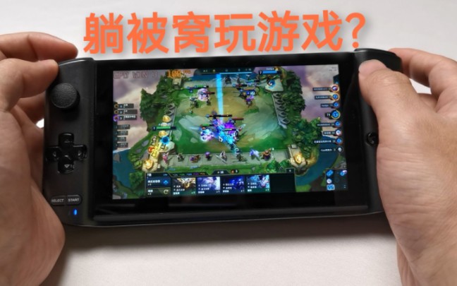 GPDWIN3实机游玩各类游戏 —— windows游戏掌机使用报告