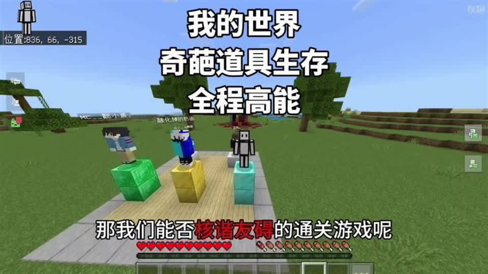 【我的世界】在本期视频中我们的人物体型发生了改变