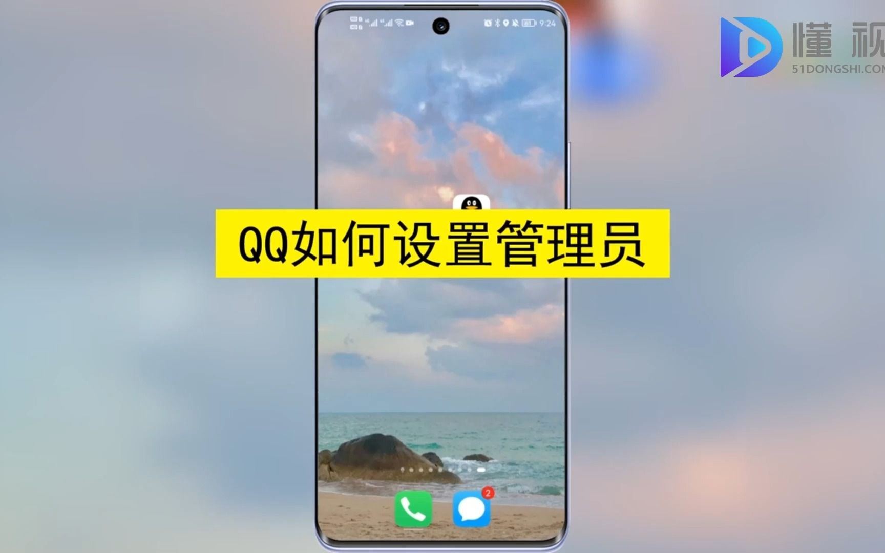 QQ管理员怎么设置?QQ管理员的设置方法