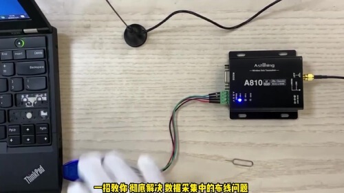 一招教你无线数据采集