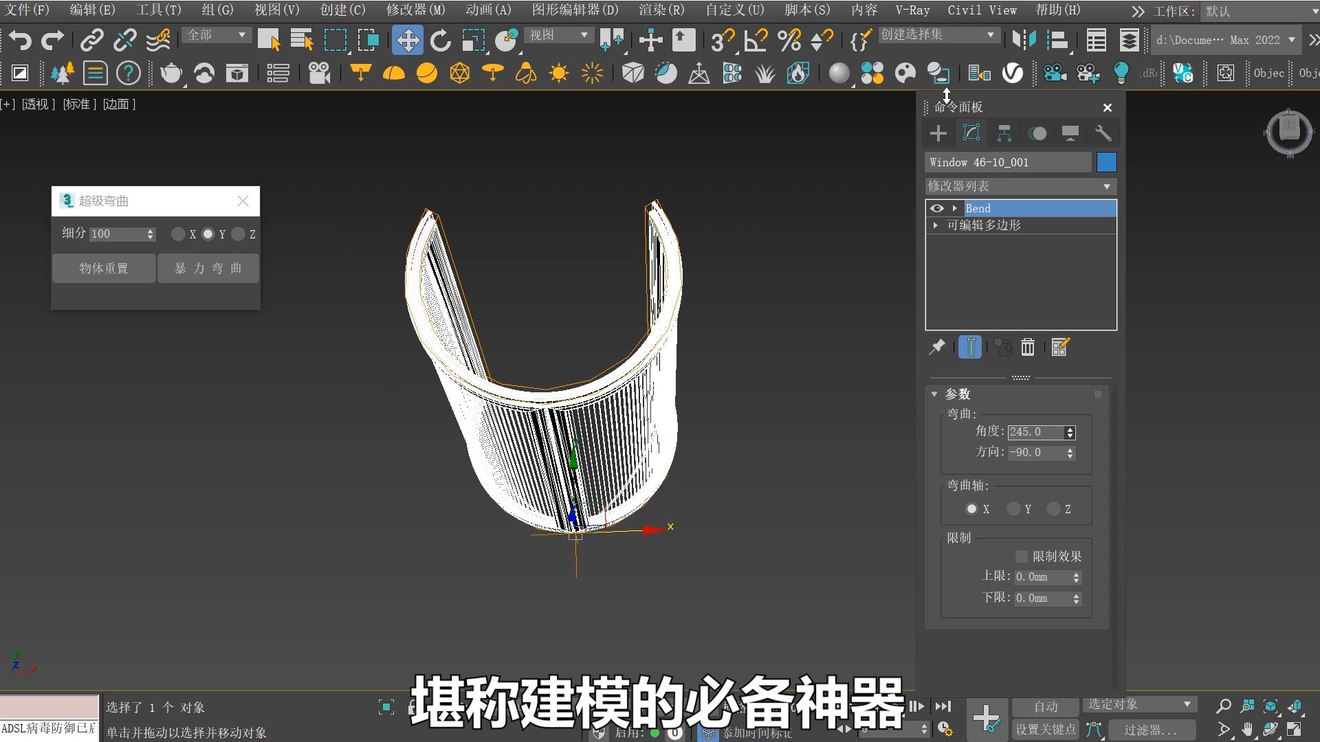 3Dmax暴力弯曲插件,一键弯曲任何模型,堪称建模的必备神器!