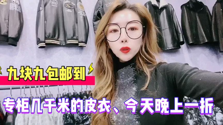 各大品牌皮衣、进口牛皮、绵羊皮、真鹿皮、全部一折清