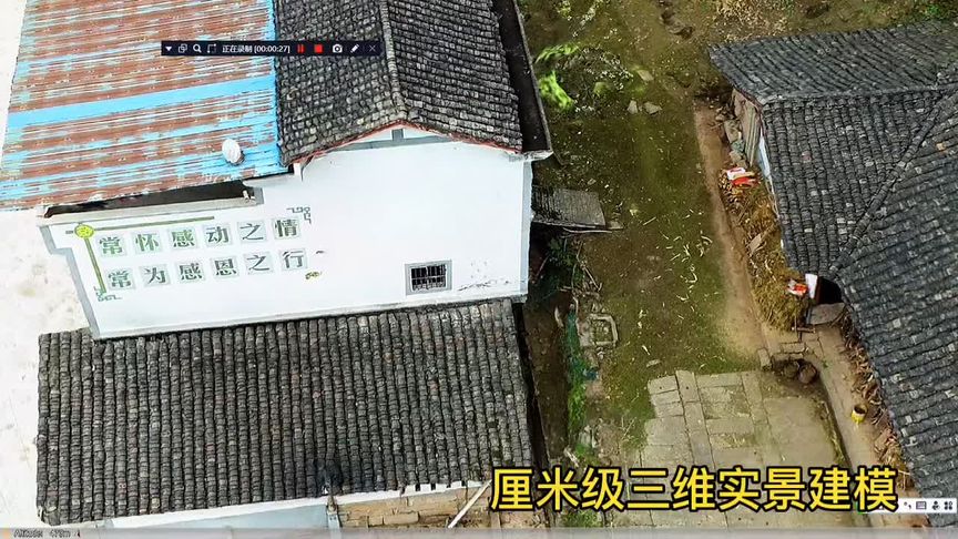 无人机厘米级三维实景建模,助力乡村振兴!#美丽乡村