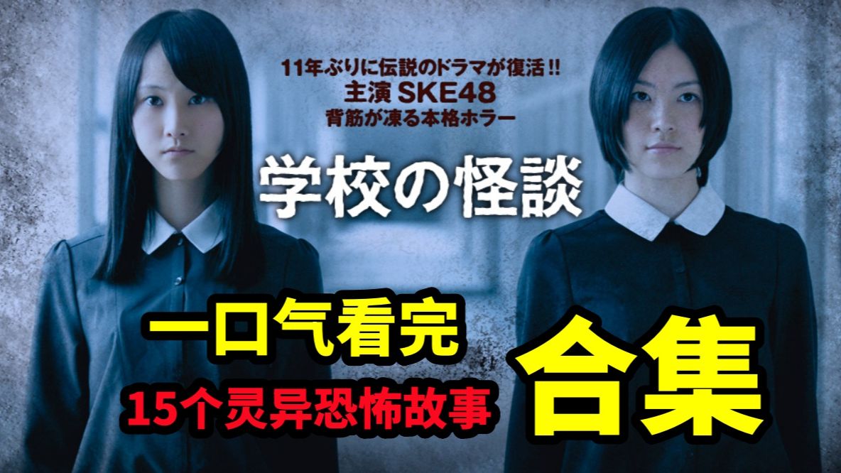 一口气看完《学校的怪谈》15个惊悚小故事!让人毛骨悚然的护士,穿着...