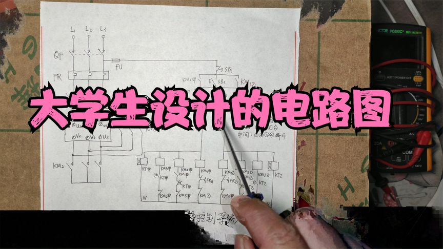 公司新来大学生设计的电路图,构思巧妙显身手,这水平不是盖的