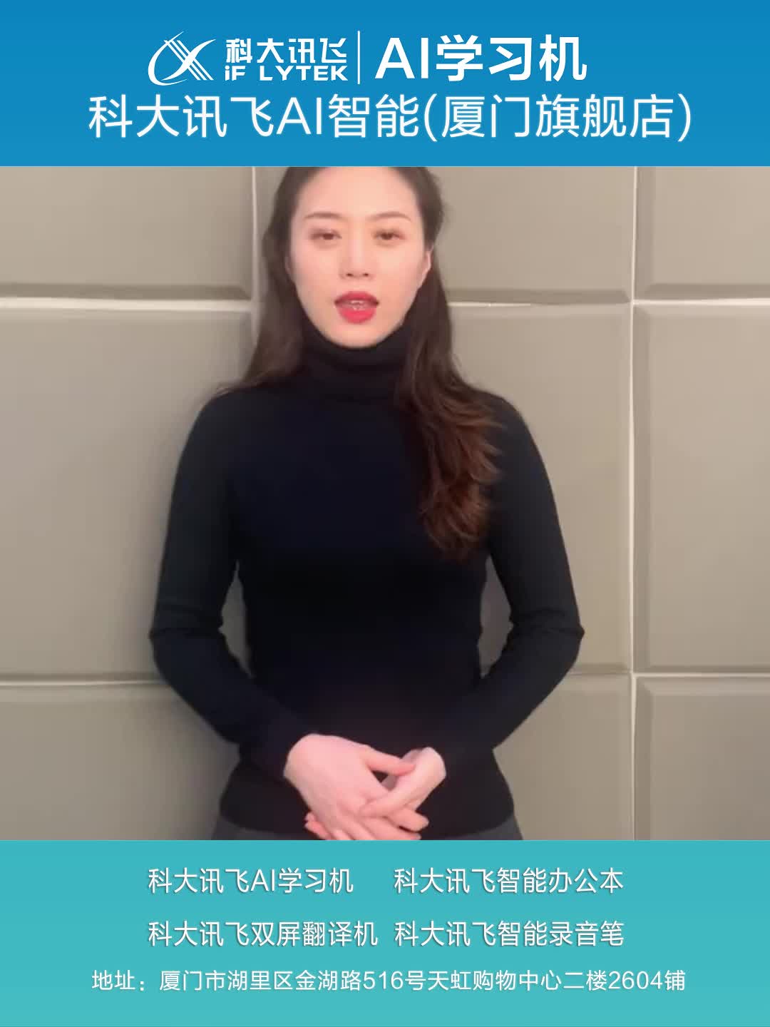 文科理科都能学的#科大讯飞AI学习机,科大讯飞五缘湾天虹店