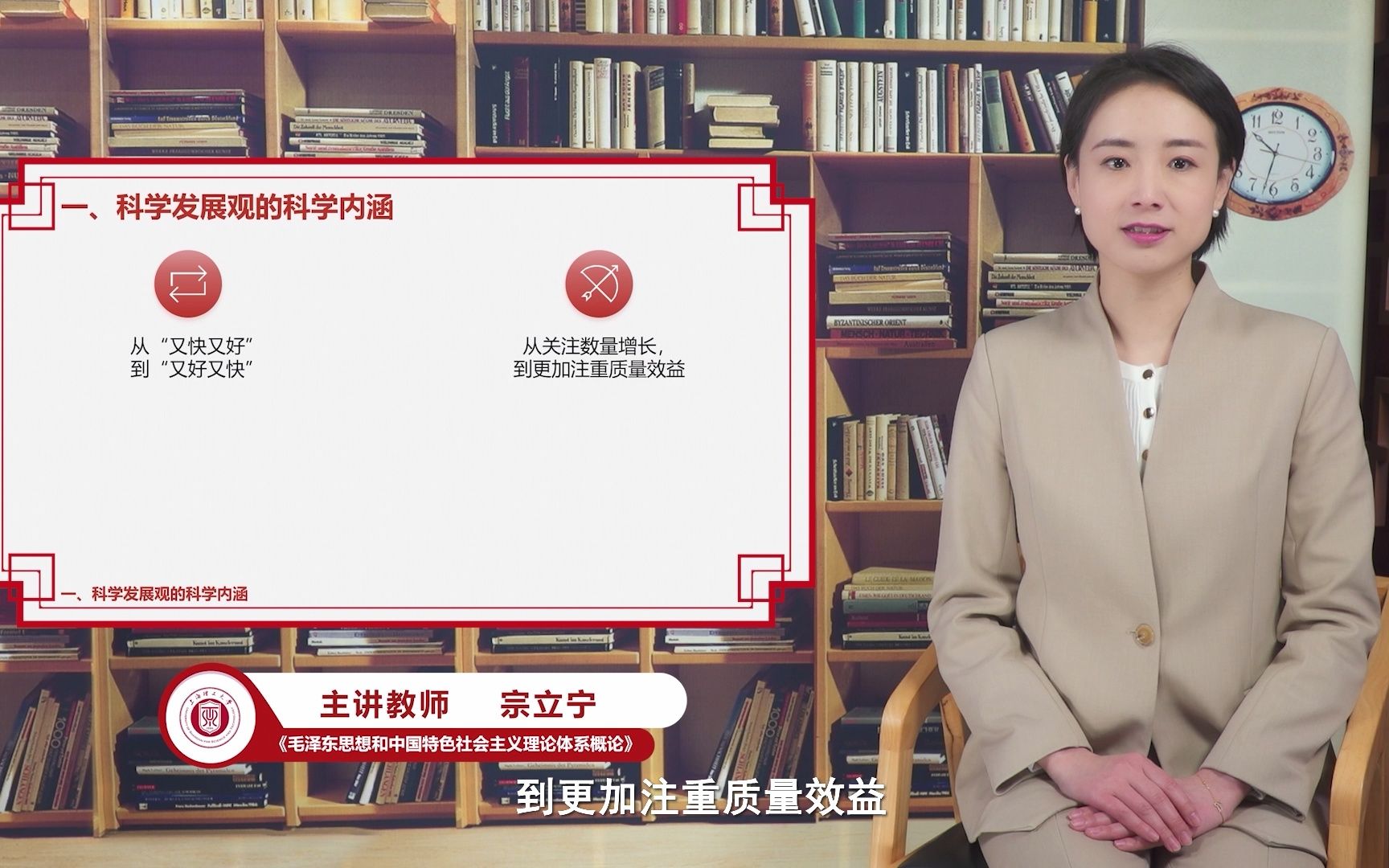 【绿幕类】科学发展观的科学内涵