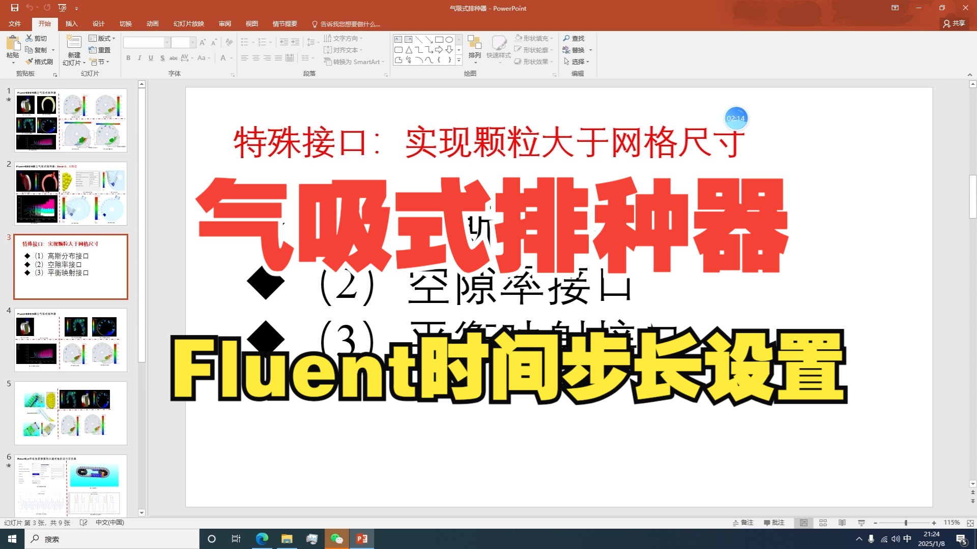 气吸式排种器CFD-DM仿真中,Fluent时间步长经验设置【Fluent-EDEM-...
