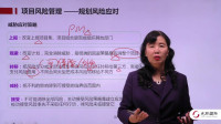 项目管理教程:项目风险管理11.7