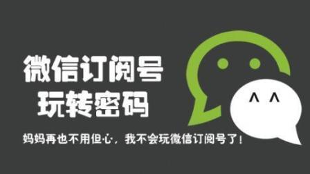 「微信营销」微信公众号互推技巧←网络营销