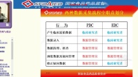 18临床试验数据管理与统计分析(2)-姚晨