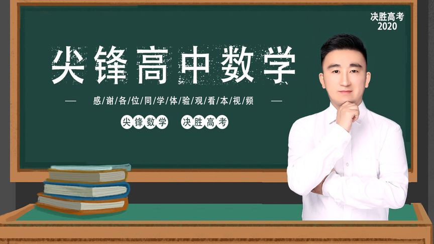 尖锋数学 线性规划与非线性规划 高中数学 高考数学