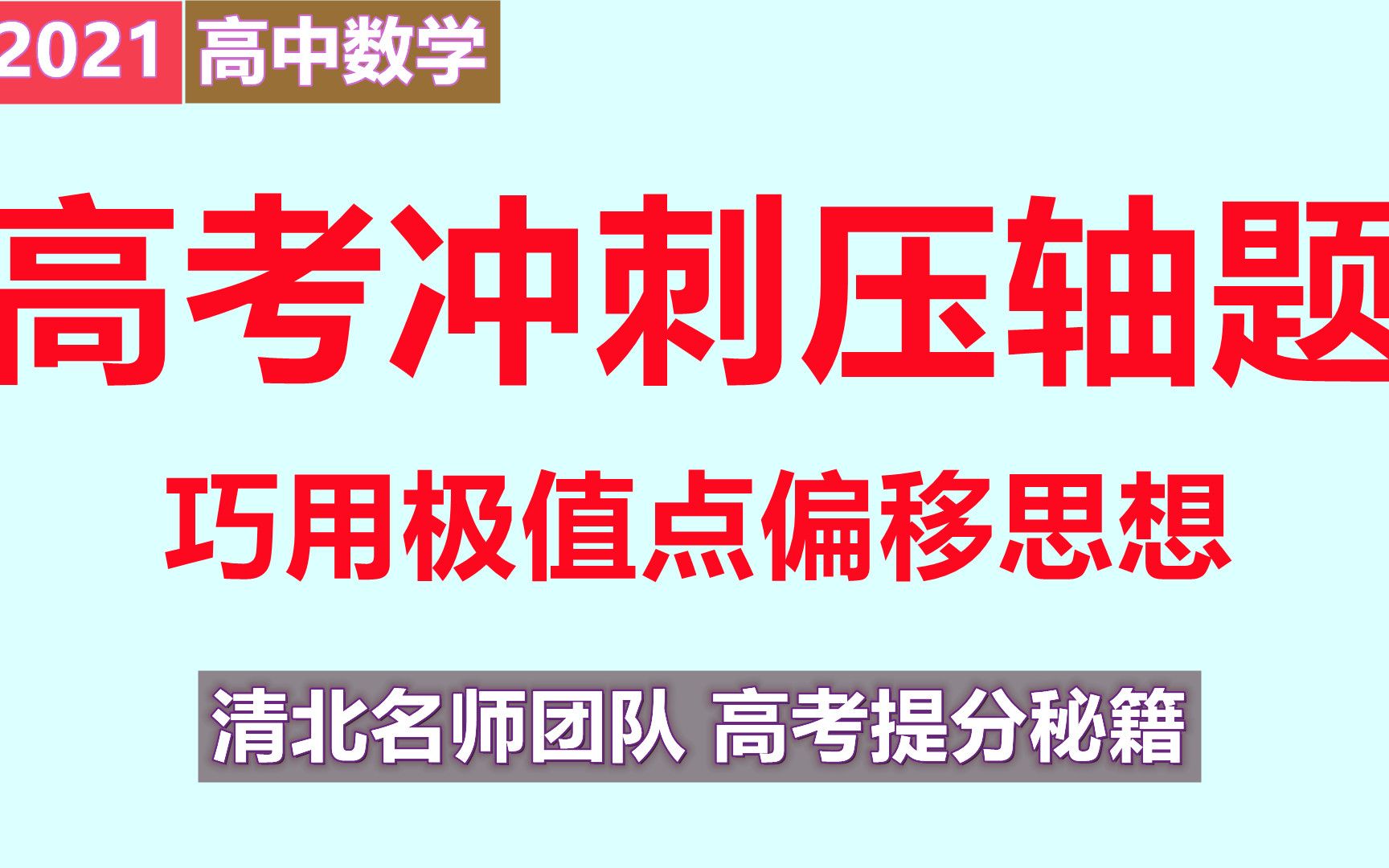 高中数学必修一必修二必修三-全套教学视频-高考数学冲刺-高中数学...