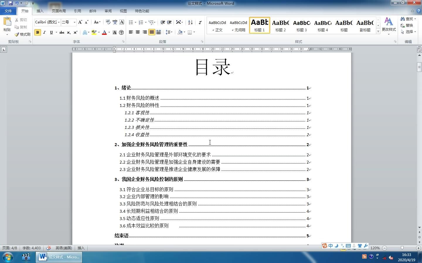 word生成目录用于毕业论文格式