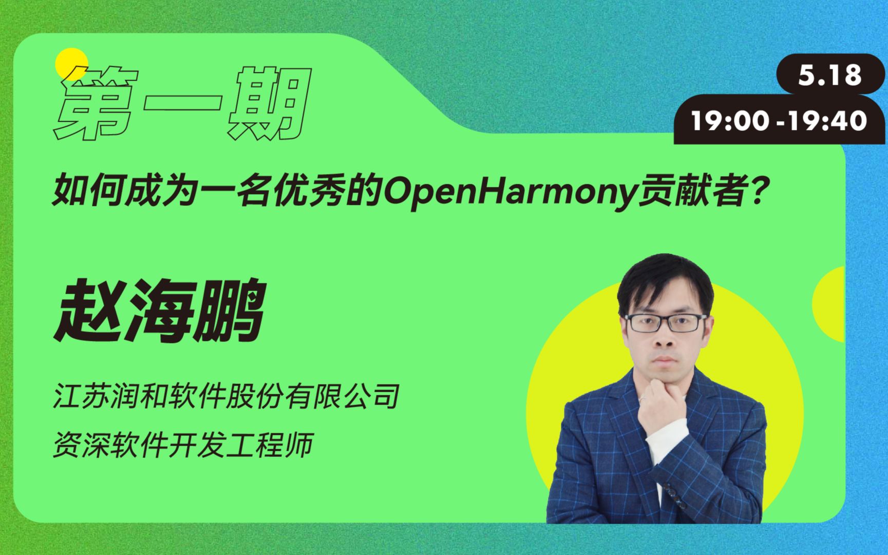 如何成为一名优秀的OpenHarmony 贡献者?