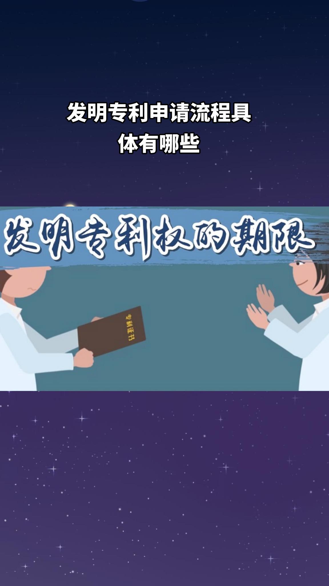 发明专利申请流程具体有哪些