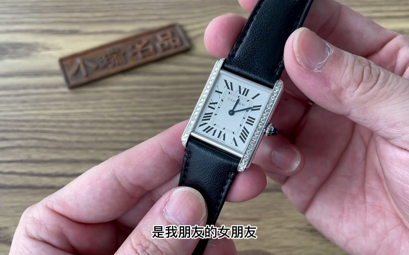 卡地亚TANK MUST中号 后镶钻案例分享