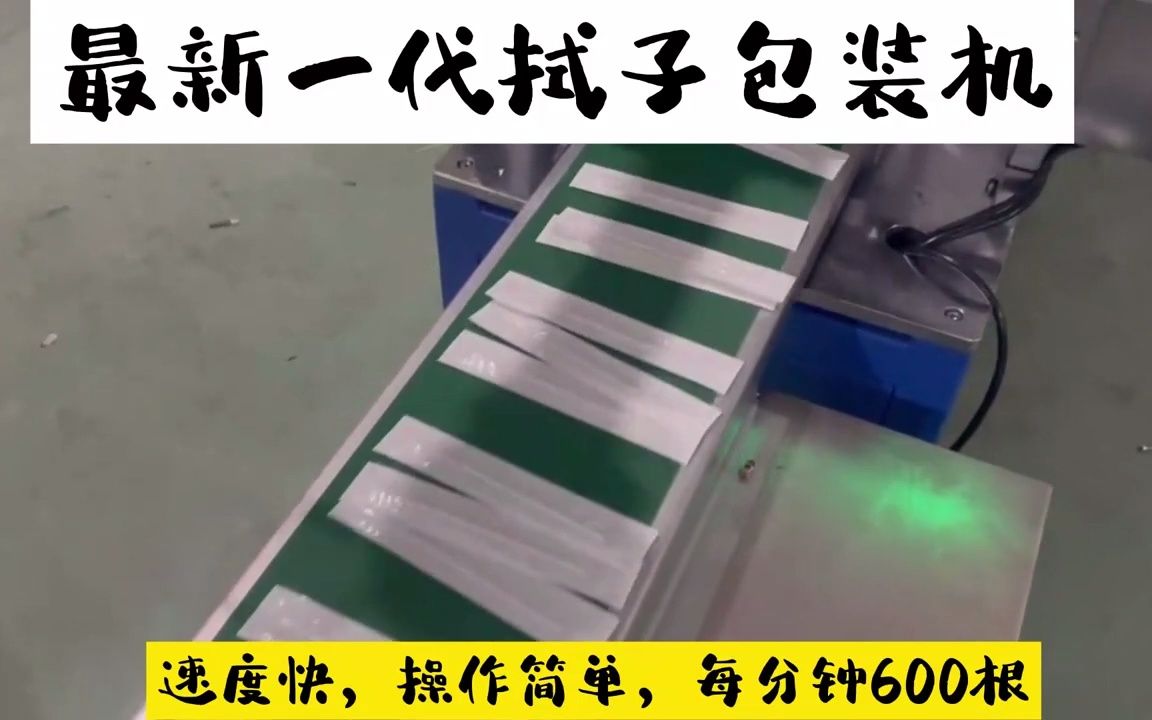 鼻拭子包装机,楚雄地区厂家怎么找?