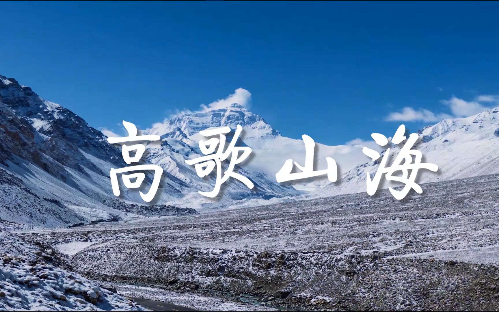 2021年“一二·九”合唱比赛地理科学学部形象宣传片