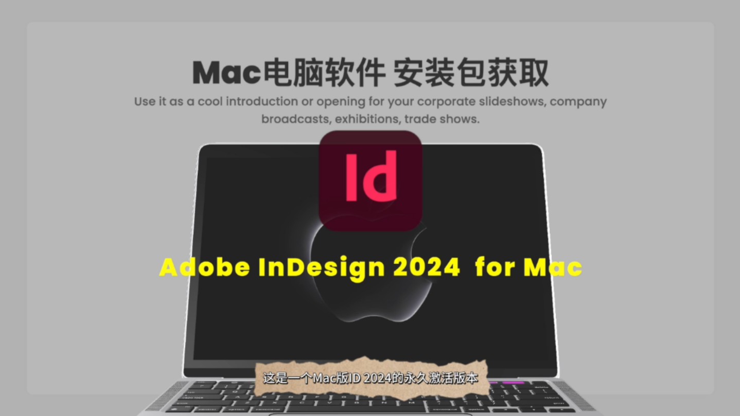 Mac电脑安装Adobe indesign安装包下载和安装教程