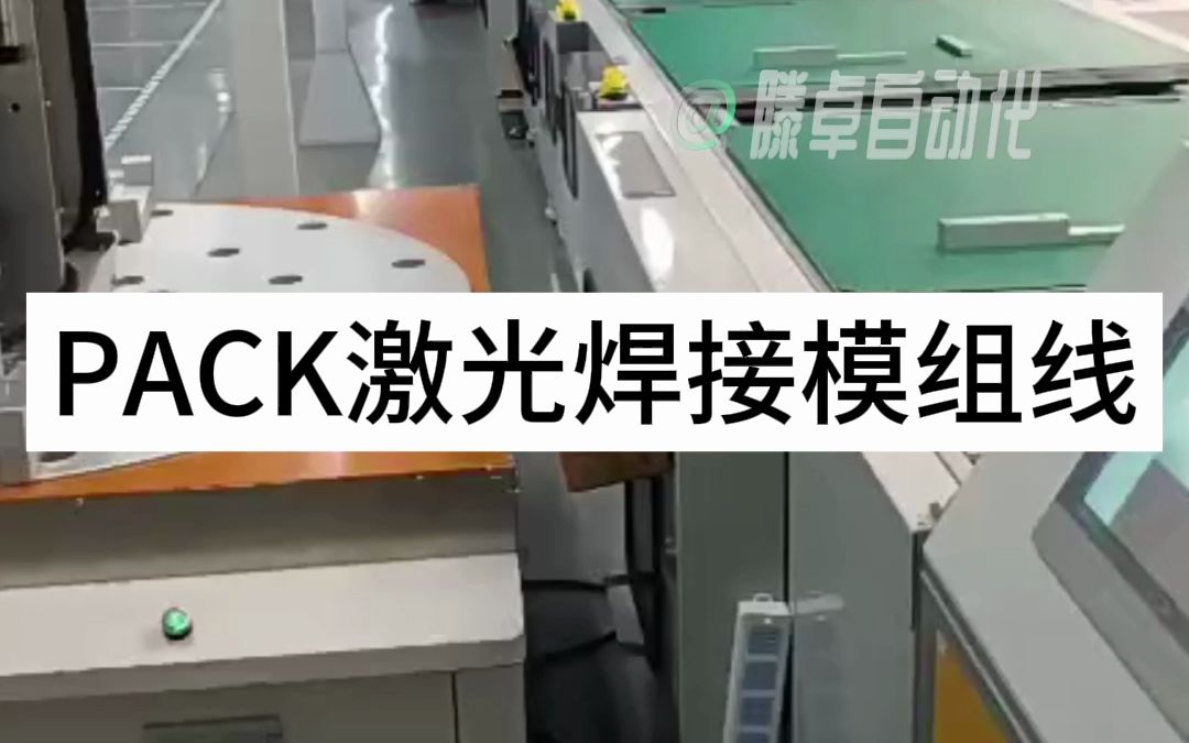 储能电池pack生产线,移动充电机组装线#PACK模组 #储能电池 #锂电池